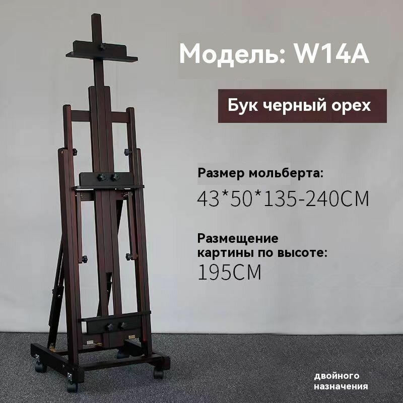 Мольберт художественный — фото 1