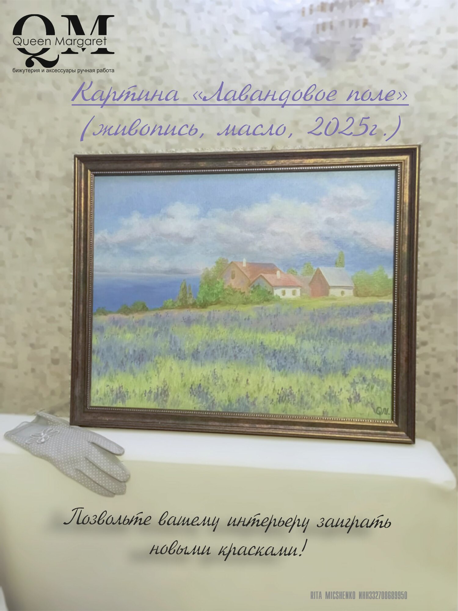 Картина маслом "Лавандовое поле", ручная работа 40х50см — фото 1