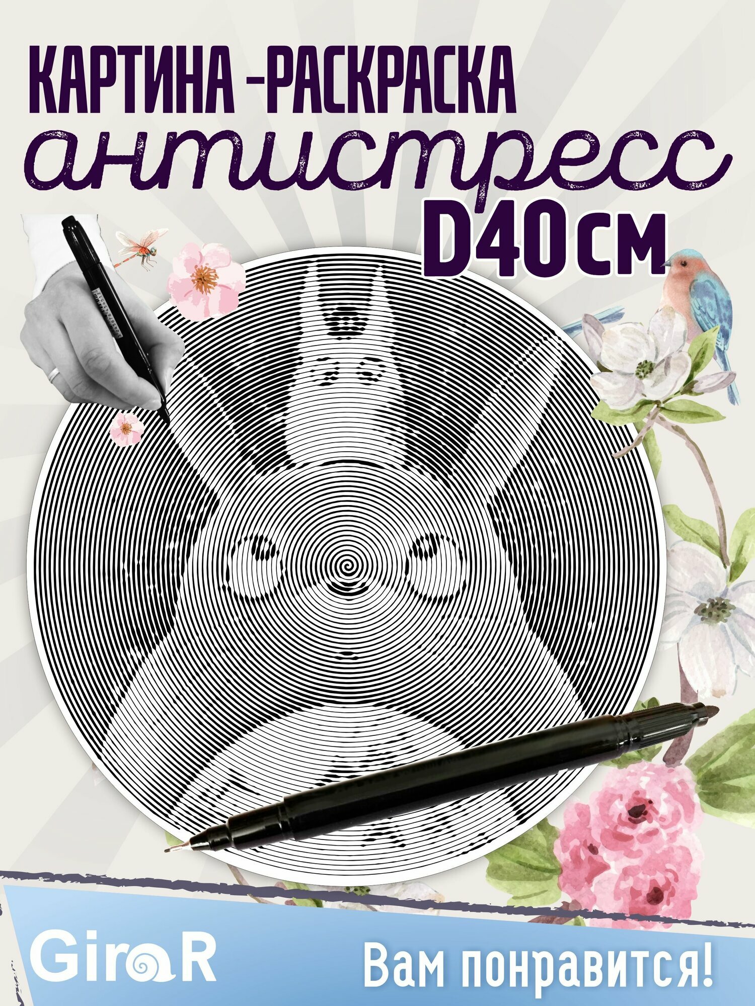 Спиральная раскраска для девочек Мой сосед Тоторо