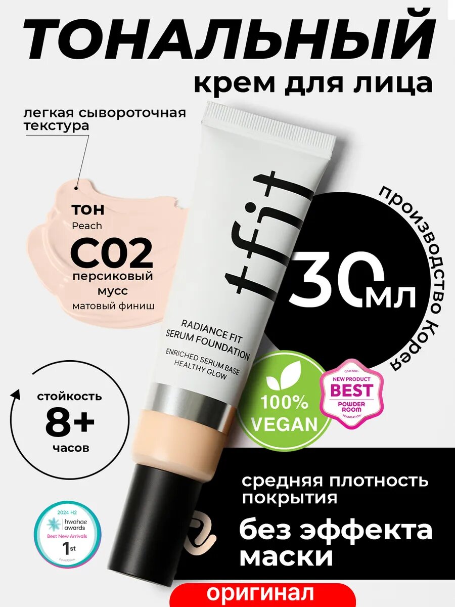 Тональный крем для лица увлажняющий персиковый мусс C02