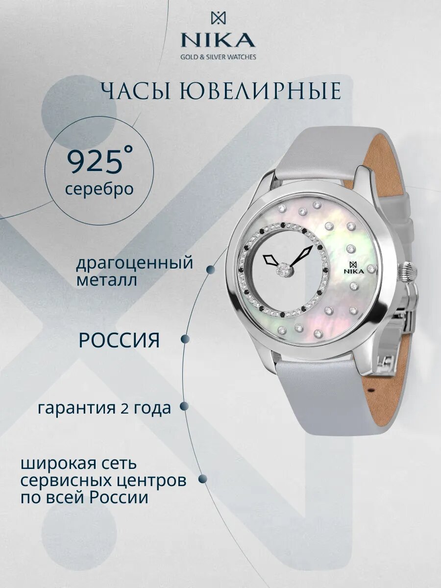 Наручные часы НИКА, серебро, фианит