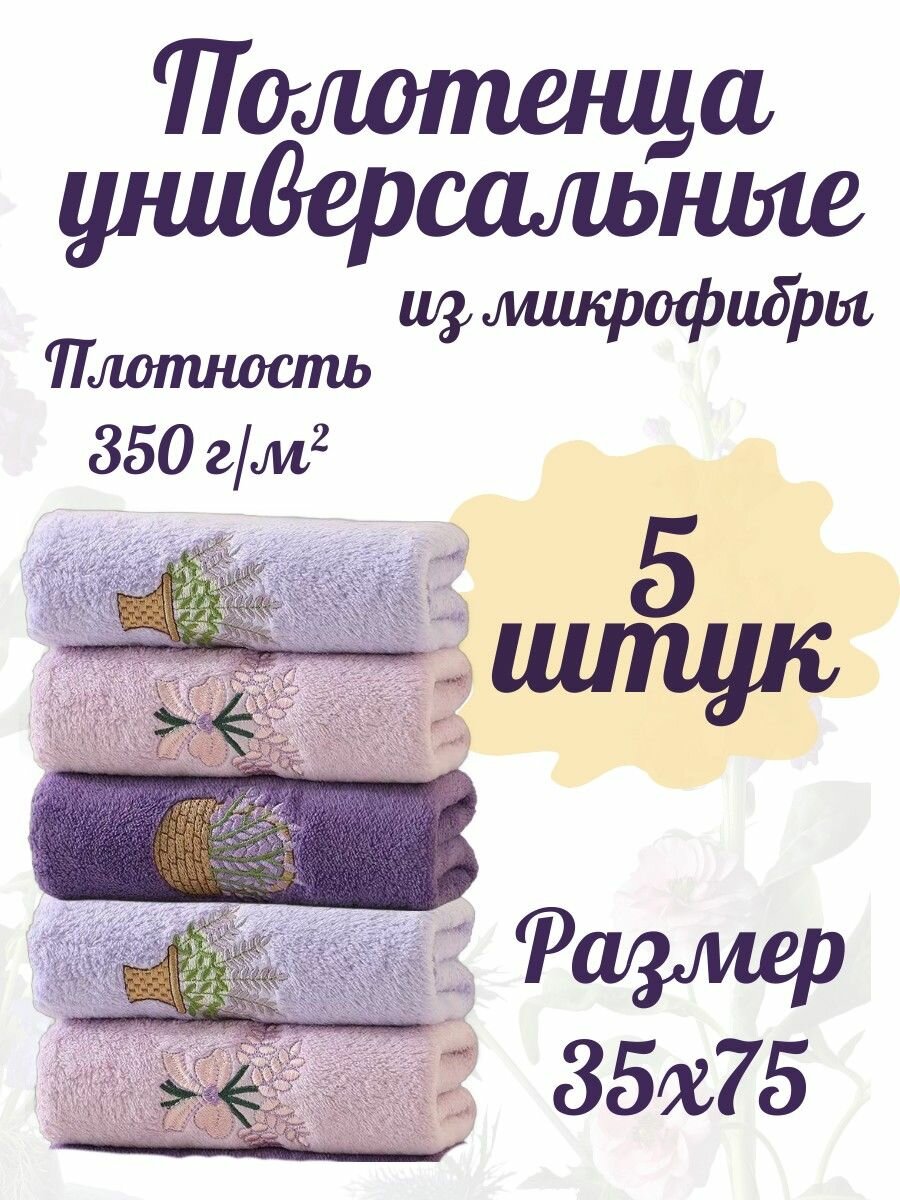 Набор полотенец CASERO, 35 x 75, махровые, лавандовый, сиреневый, 5 шт
