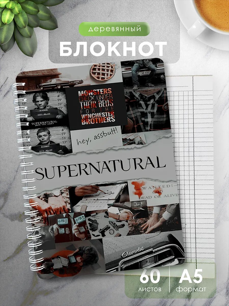 Блокнот деревянный Wood-Book с принтом Сверхъестественное supernatural