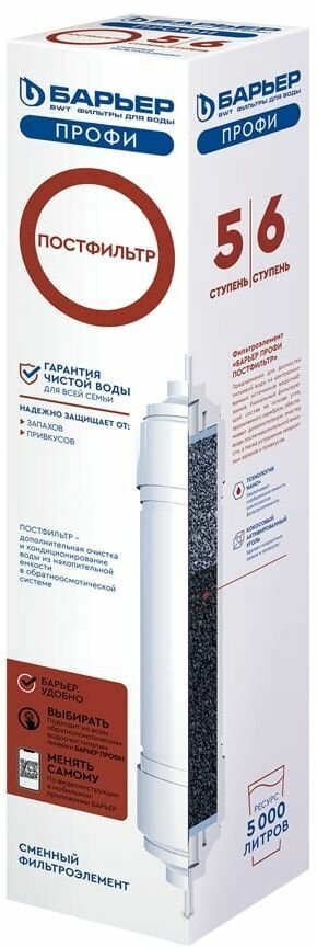 Картридж для воды Барьер Профи Постфильтр, ресурс 5000л (Р181Р00)