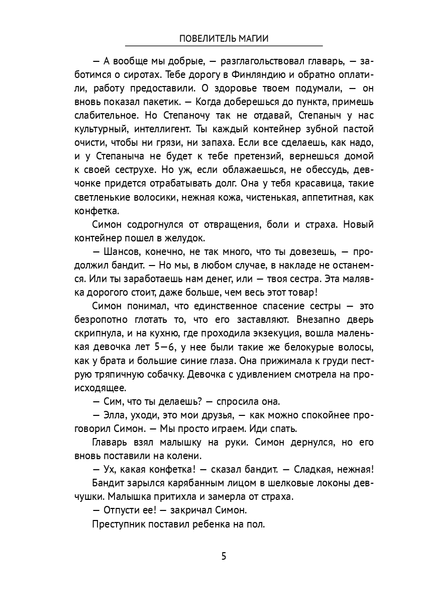 Повелитель магии — фото 1