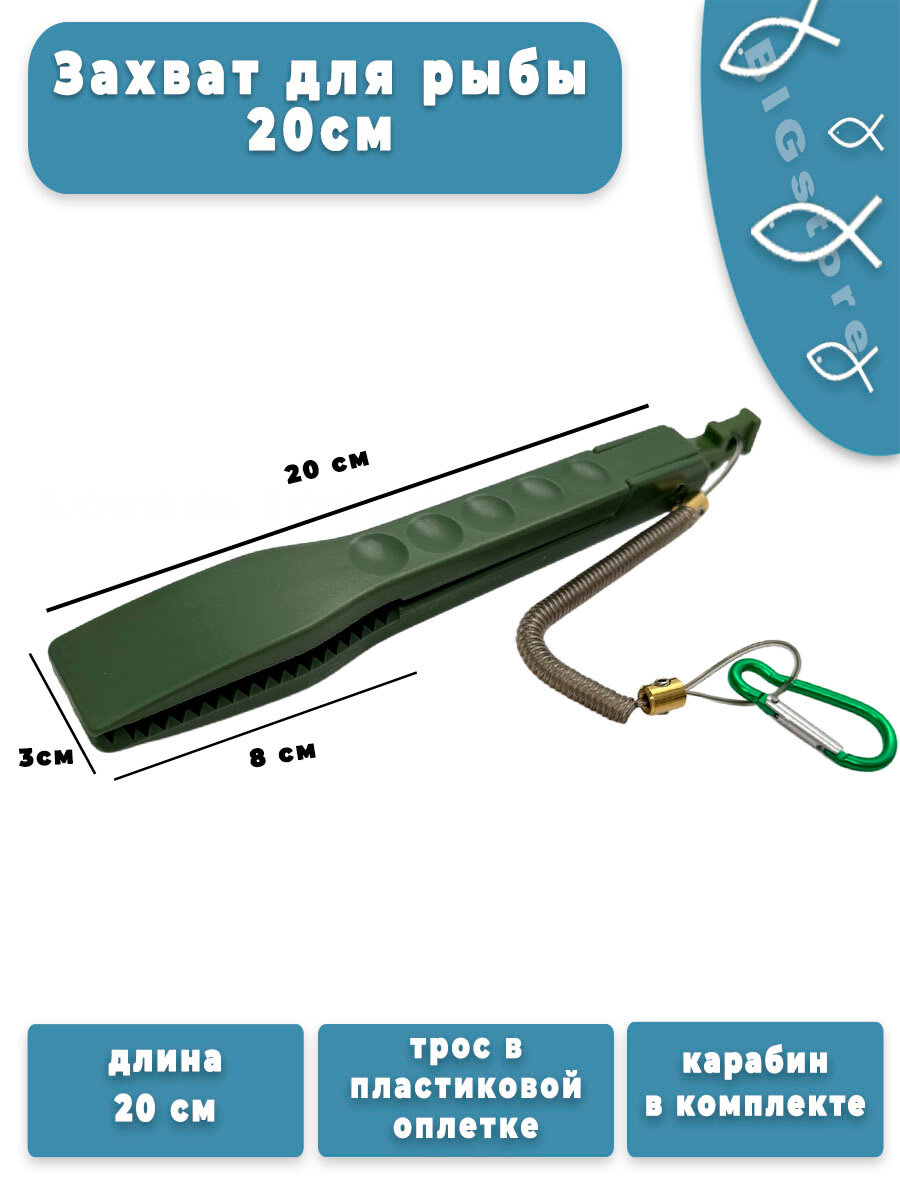 Зажим рыболовный/ Захват для рыбы/Липгрип на шнурке (хаки)