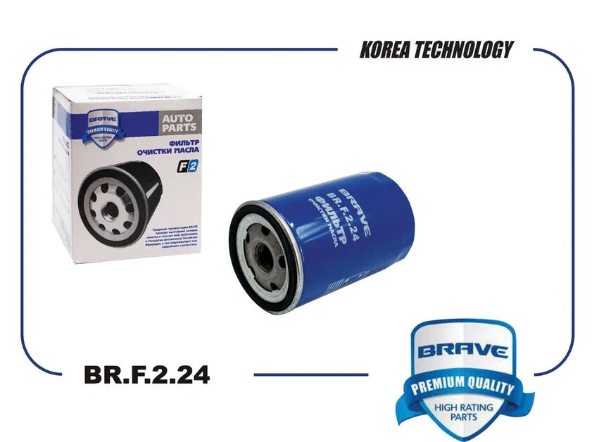 BRAVE BR. F.2.24 Фильтр масляный 06A115561B BR. F.2.24 VW Polo, Golf, Jetta 1.6/1.8/2.0, Skoda Fabia 2.0, Octavia 1.6-2.0 BRAVE BRF224