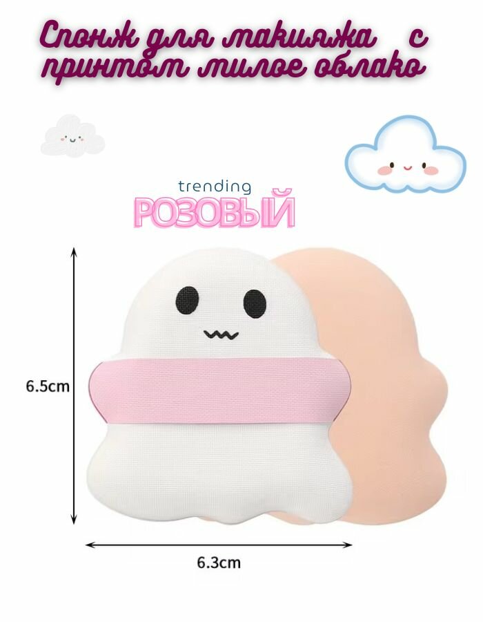 Спонж для макияжа с воздушной подушкой с милыми облаками