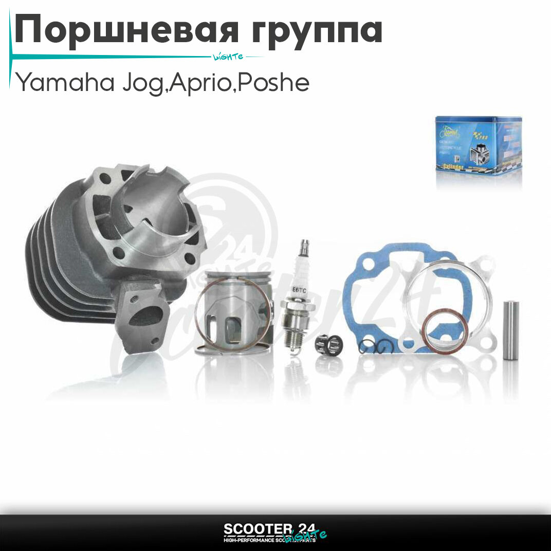 Поршневая группа(ЦПГ)в сборе D 44мм 65 кубов/на скутер Yamaha Jog 3KJ/Aprio/Poshe Ямаха Джог Вино Априо/3KJ,5BM тюнинг