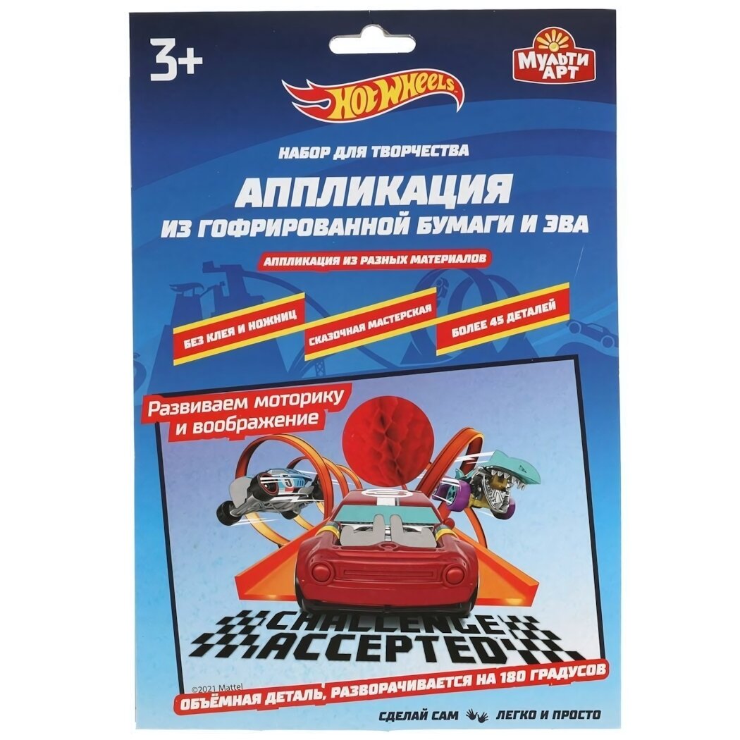 Аппликация для творчества "Hot Wheels", гофрированная бумага и ЭВА, 17х23 см, создай гоночную машинку