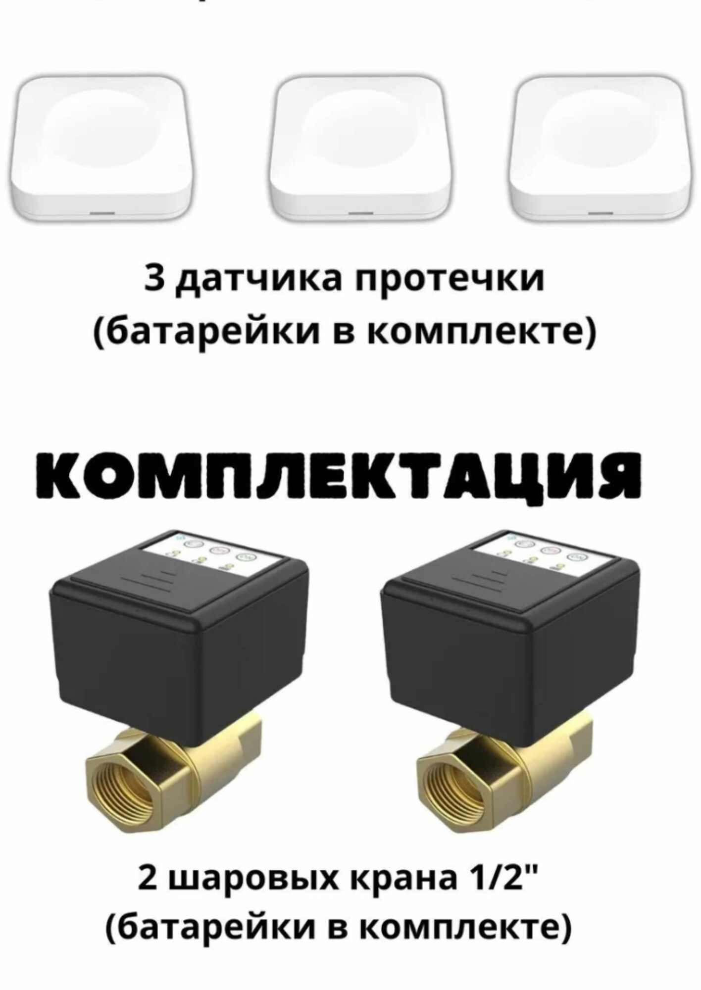 Система защиты от протечек — фото 1