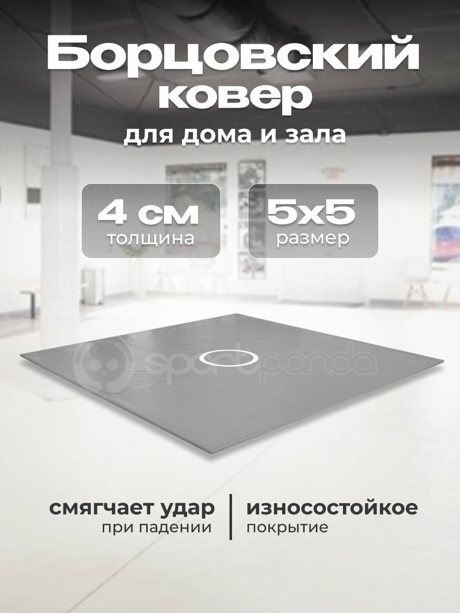 Борцовский ковер SportPanda, разборный, на карманах, 5x5 м