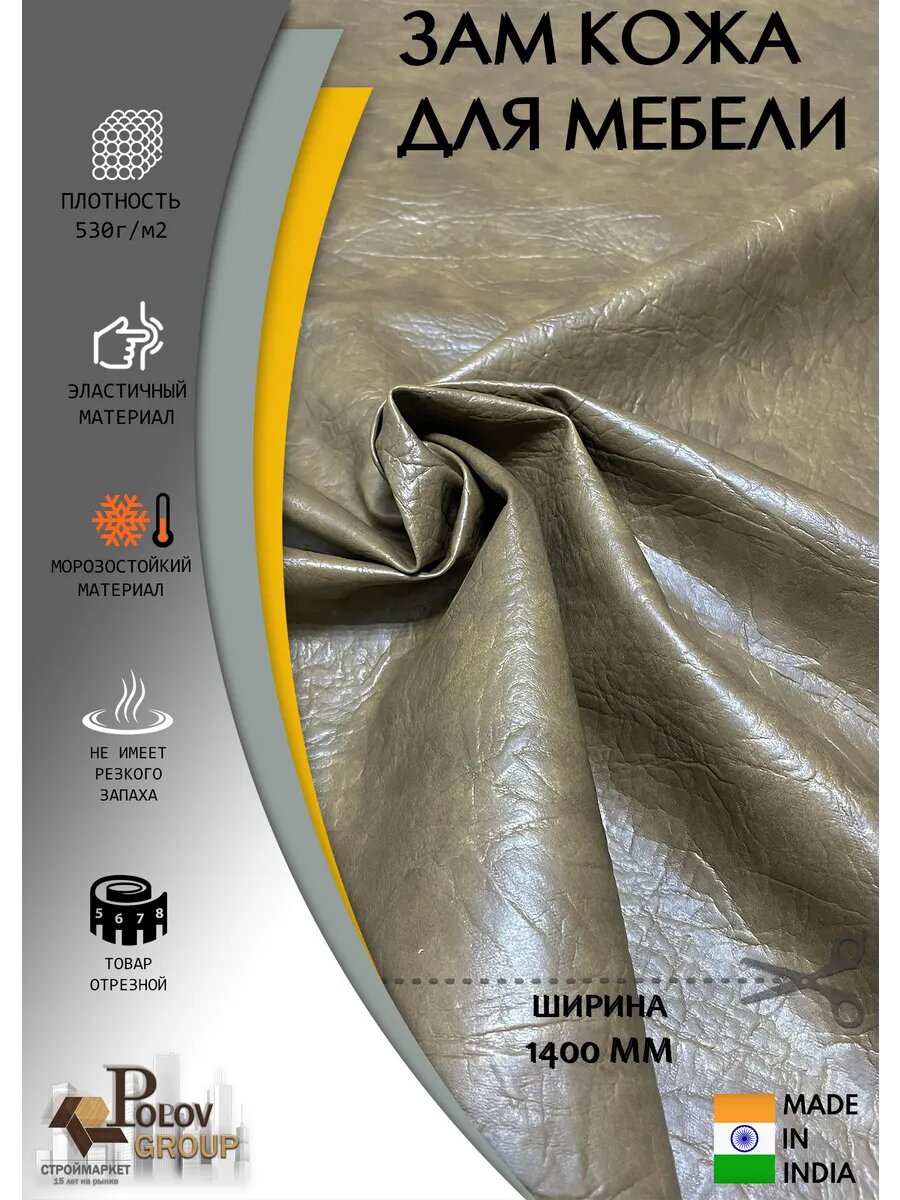 Зам Кожа 1,1 на 1 цвета Mustard-Z
