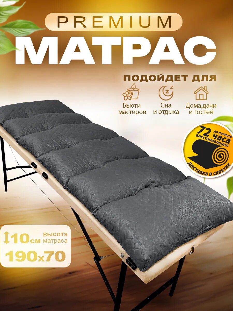 Матрас на кушетку, диван, раскладушку 70х190