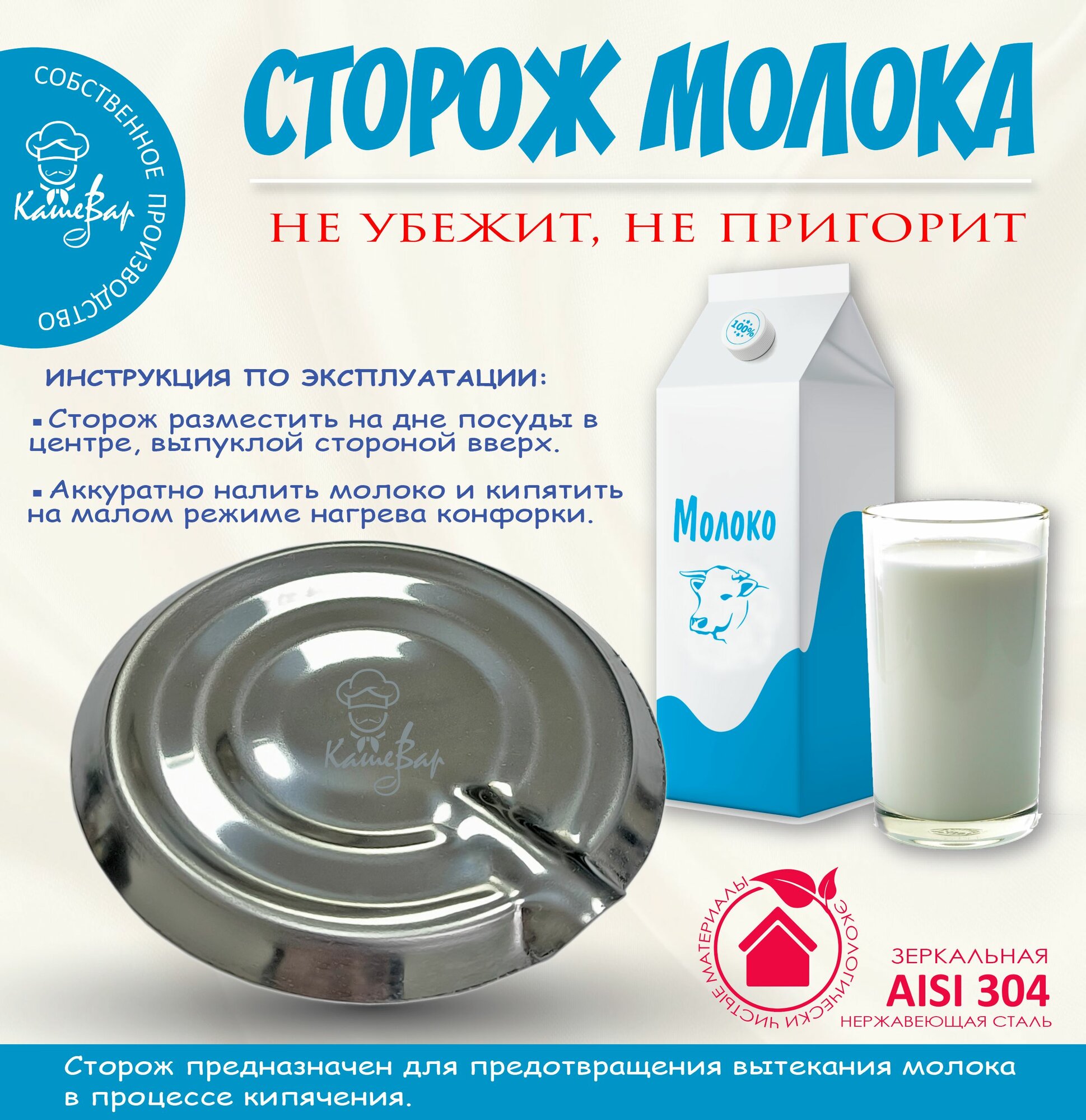 Сторож молока кашевар, технология из СССР