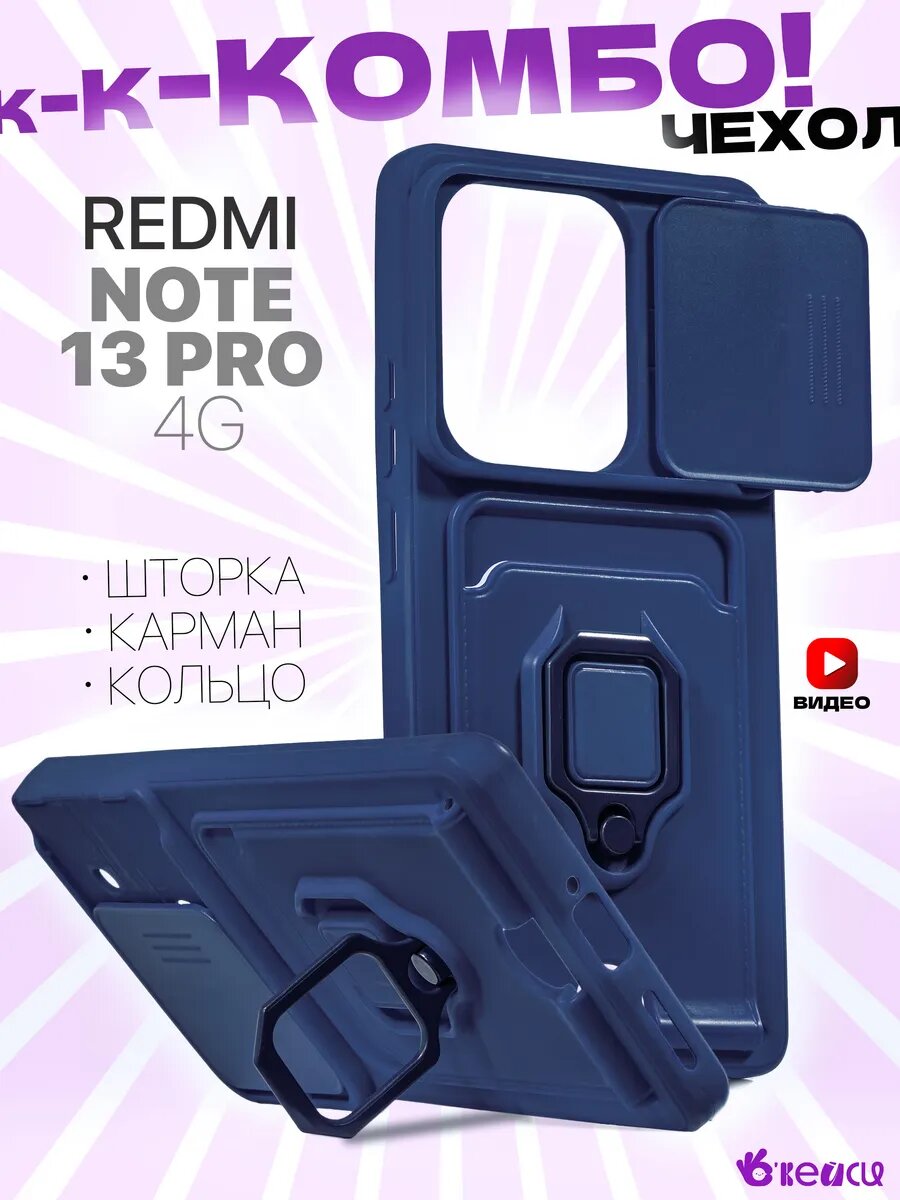 Чехол "Окейси" на Xiaomi Redmi Note 13 Pro 4G/Poco M6 Pro 4g, синий