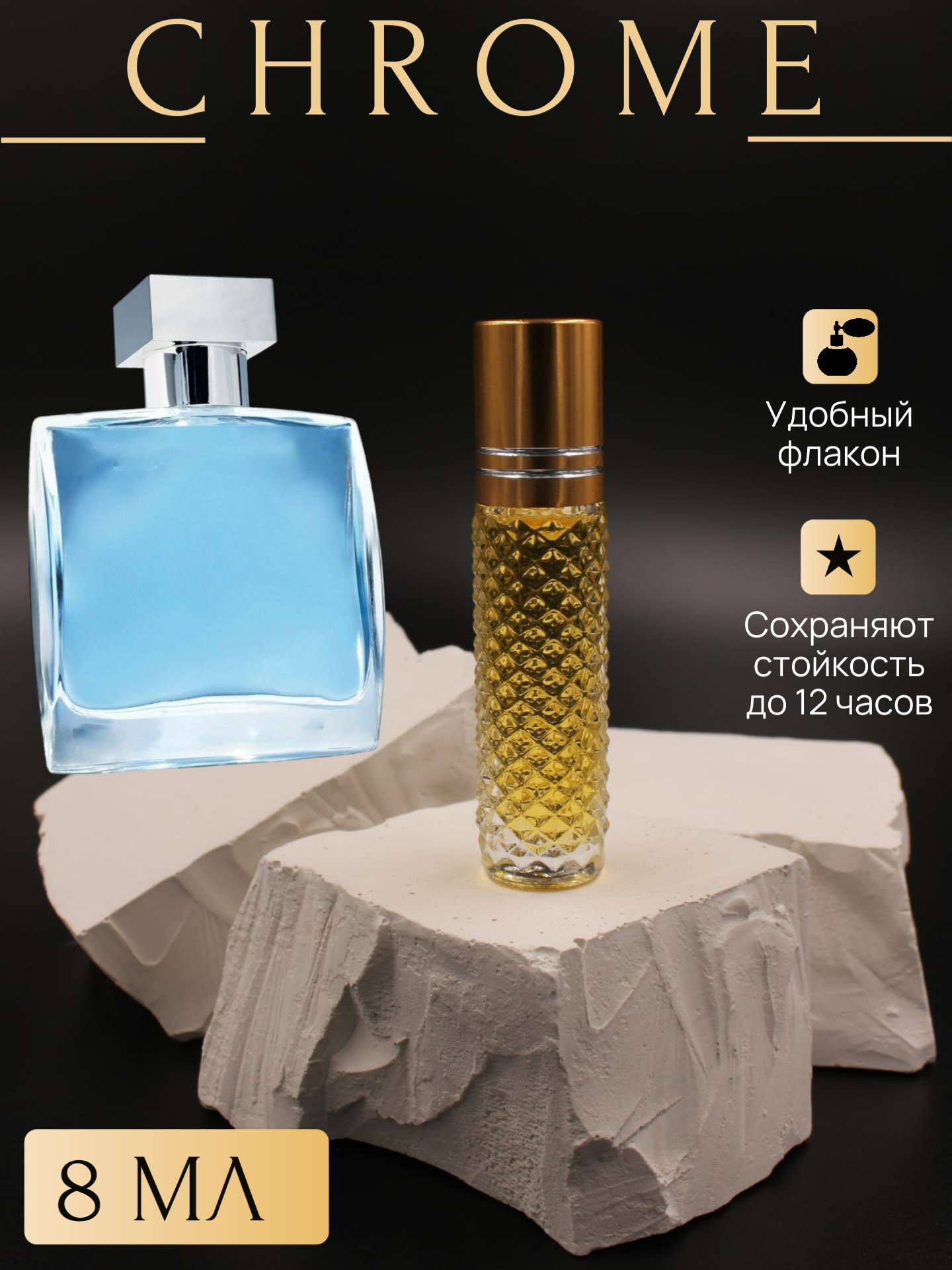 Масляные духи по мотивам Chrome; Хром; роликовый аппликатор, мужские, цитрусовые, фужерные, 8 мл