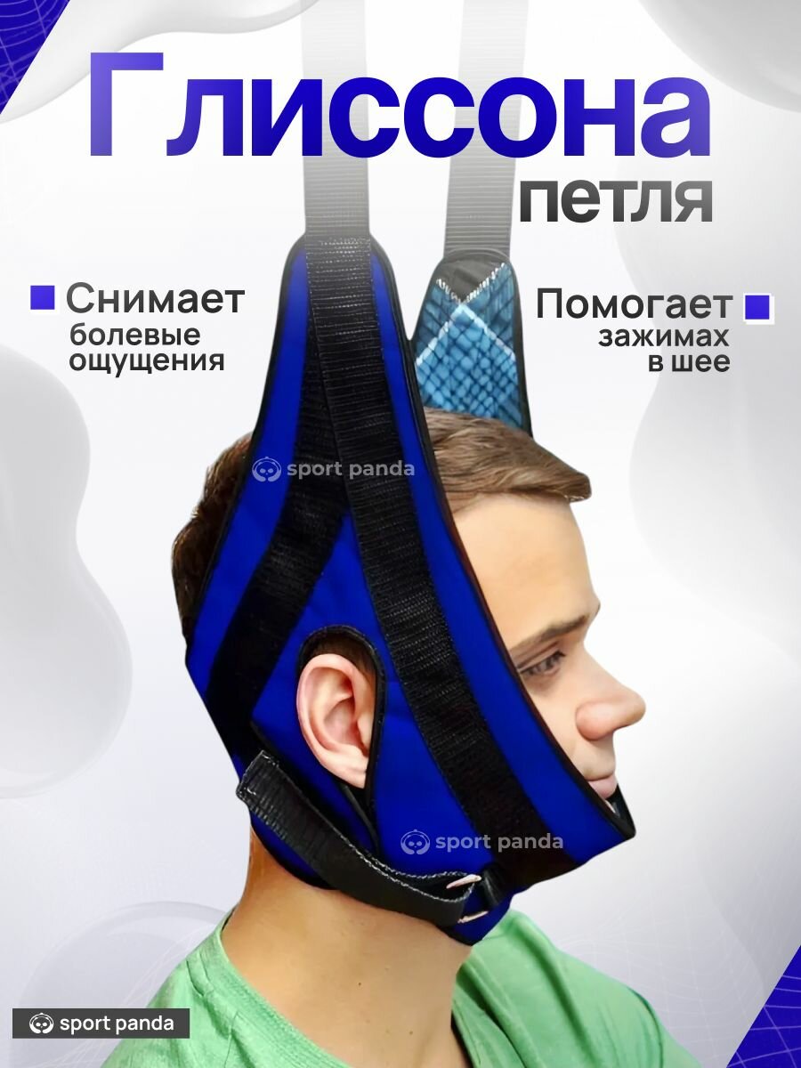 Усиленная Петля Глиссона SP Comfort , тренажер для шеи, для турника, для двери (без крепления)