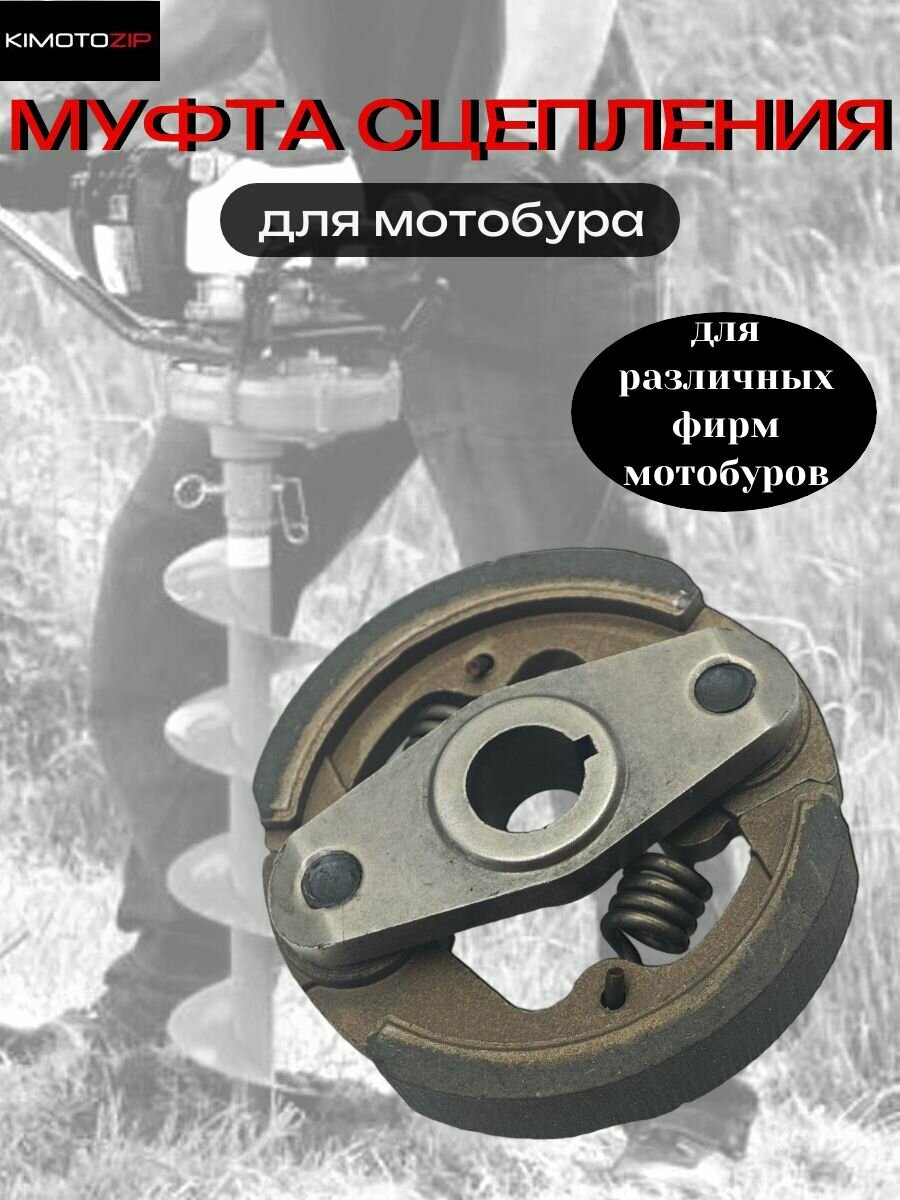 Муфта сцепления мотобура (две пружины)