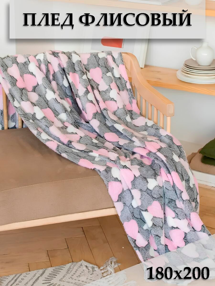 Плед флисовый на кровать 180*200