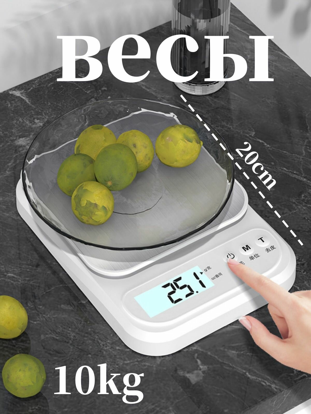 Весы кухонные электронные, настольные, 10 кг
