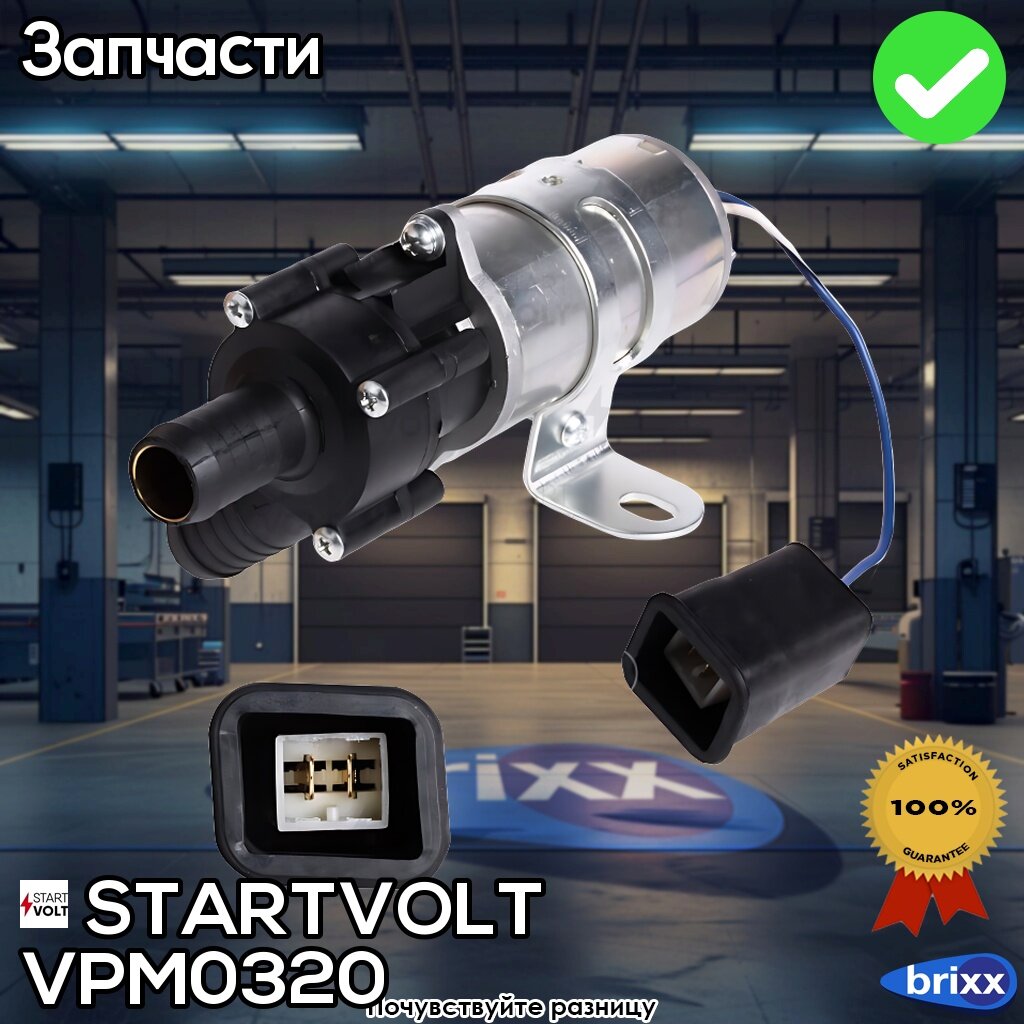 Насос Отопителя Доп. Электр. (18Мм,12В) | STARTVOLT арт. VPM 0320