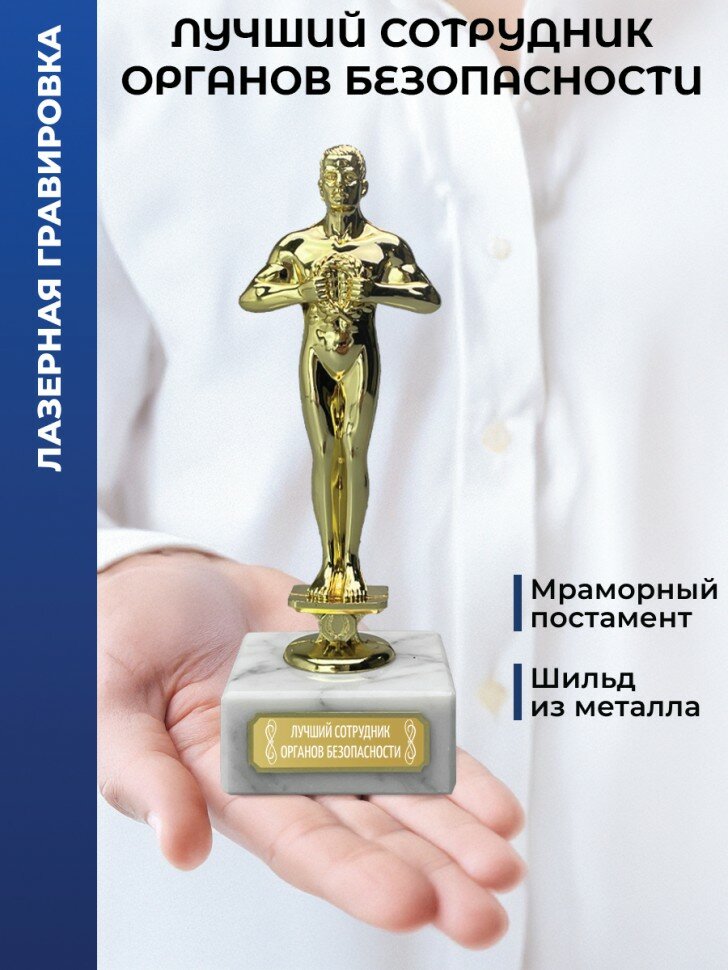 Награда "Лучший сотрудник органов безопасности" (18 см)