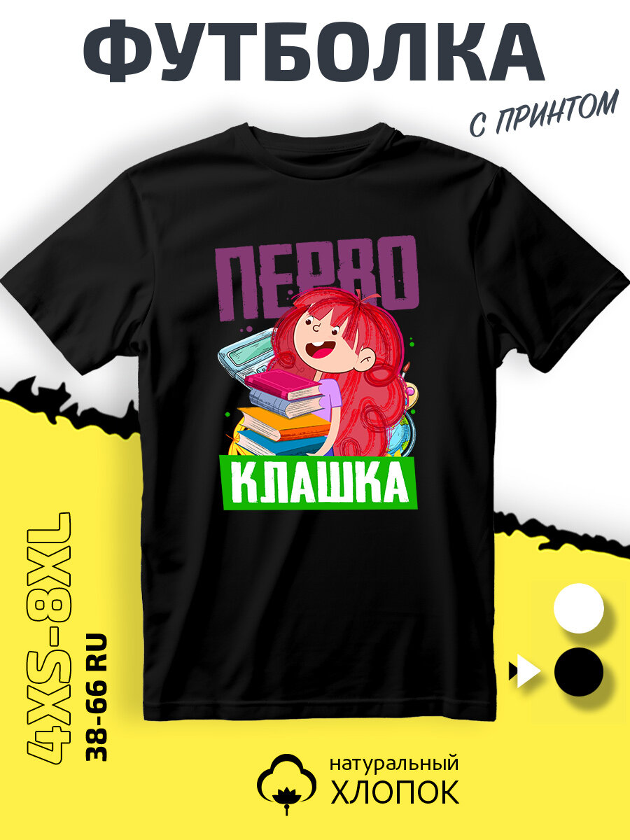 Футболка со школьницей