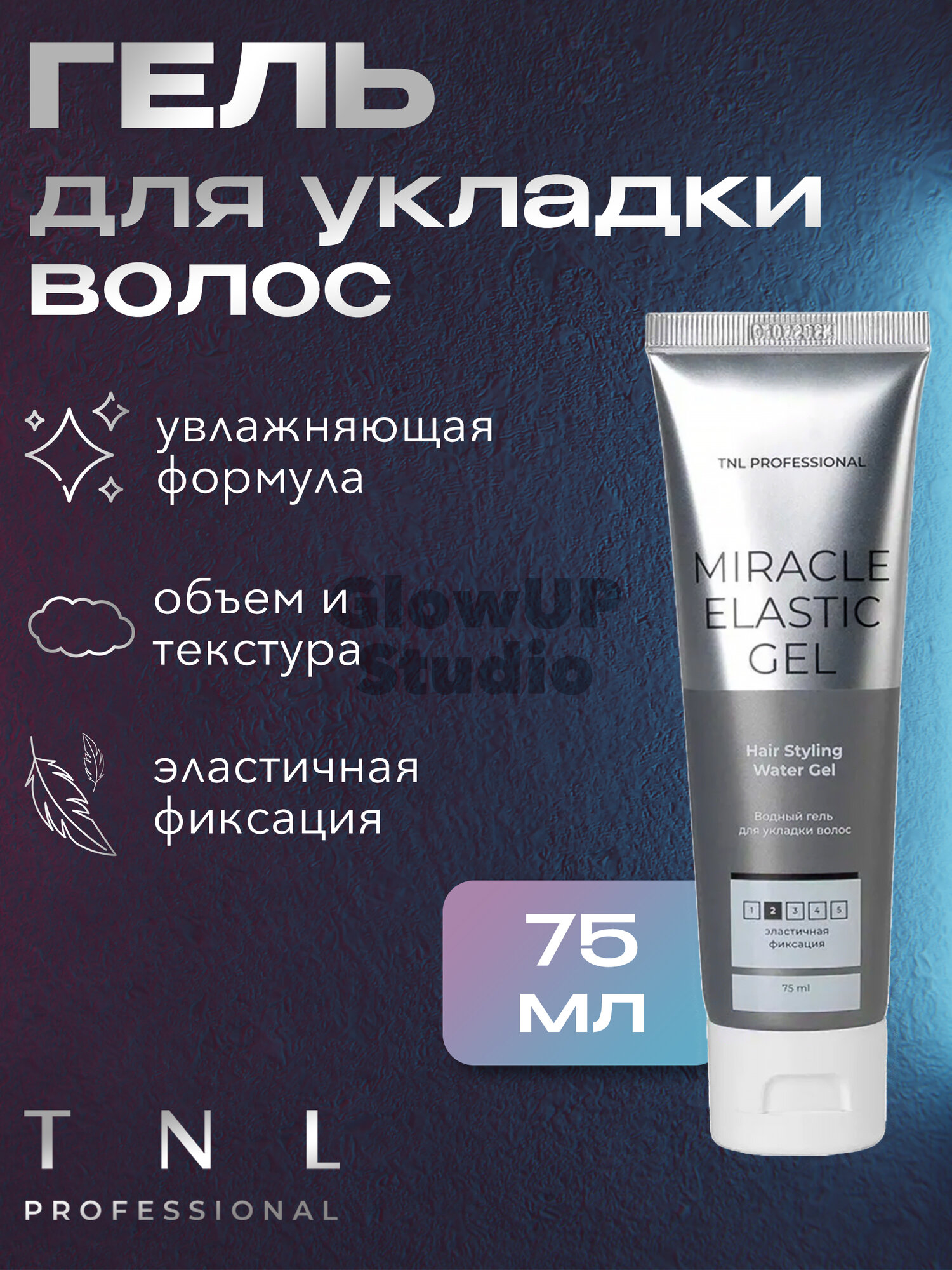TNL Гель для укладки Эластичная фиксация 75мл