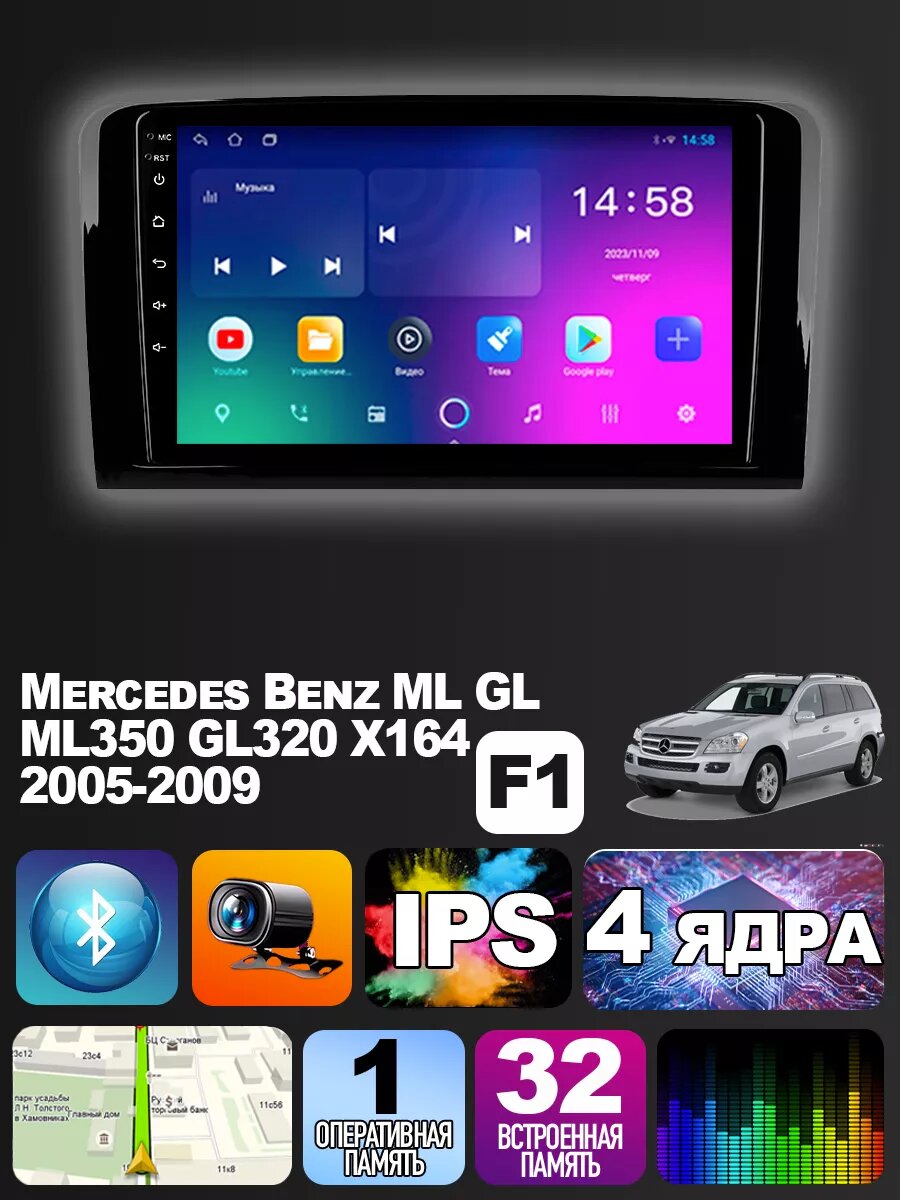 Магнитола Mercedes Benz ML GL ML350 GL320 X164 1/32Gb, Bluetooth, FM/AM, GPS