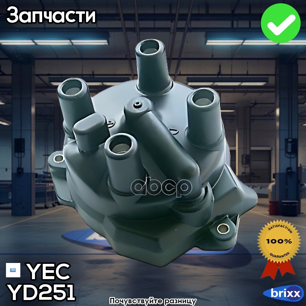 Yd251 Yec Крышка Трамблера YEC арт. YD251