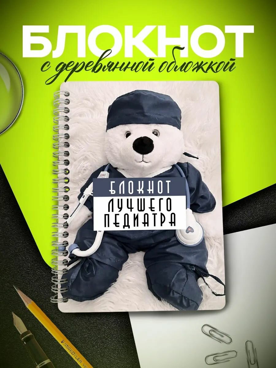 Блокнот для записей педиатру