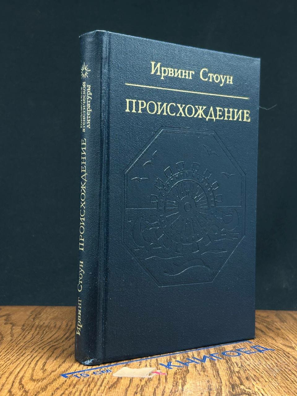 Книга. Происхождение 1984 (2043372917475)