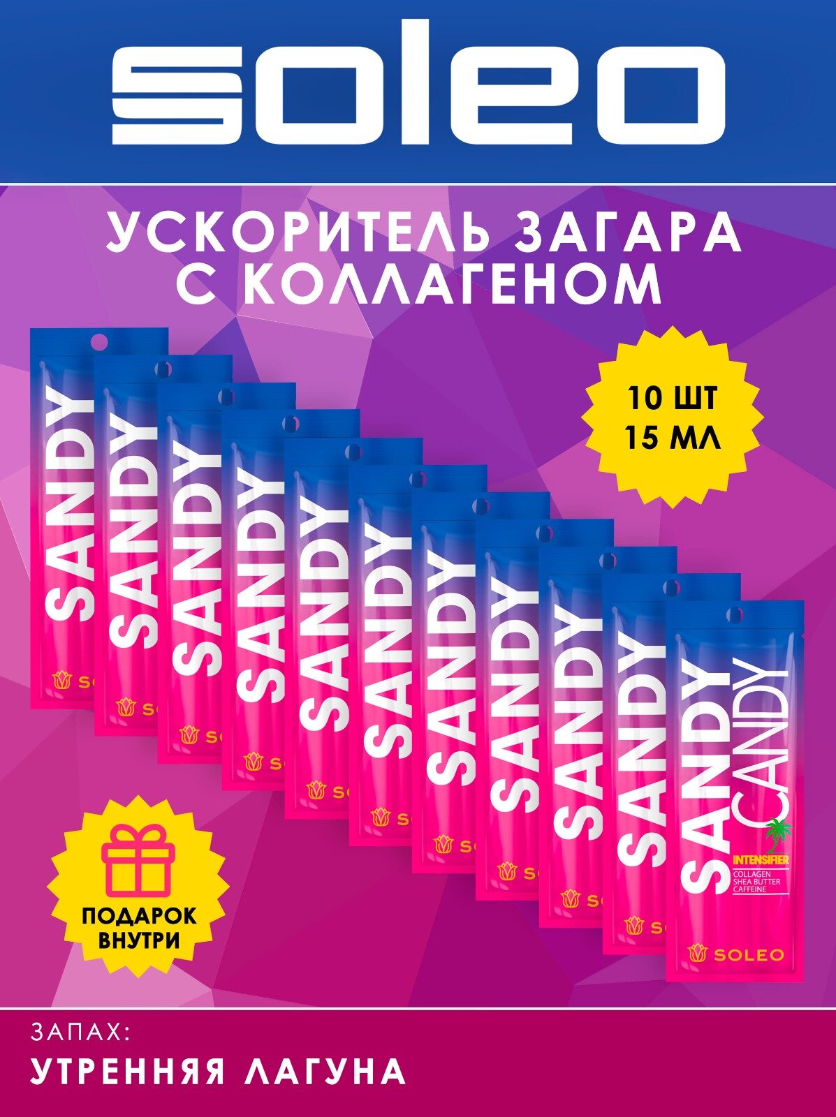 Ускоритель загара Soleo "Sandy Candy" 15 мл, 10 шт,