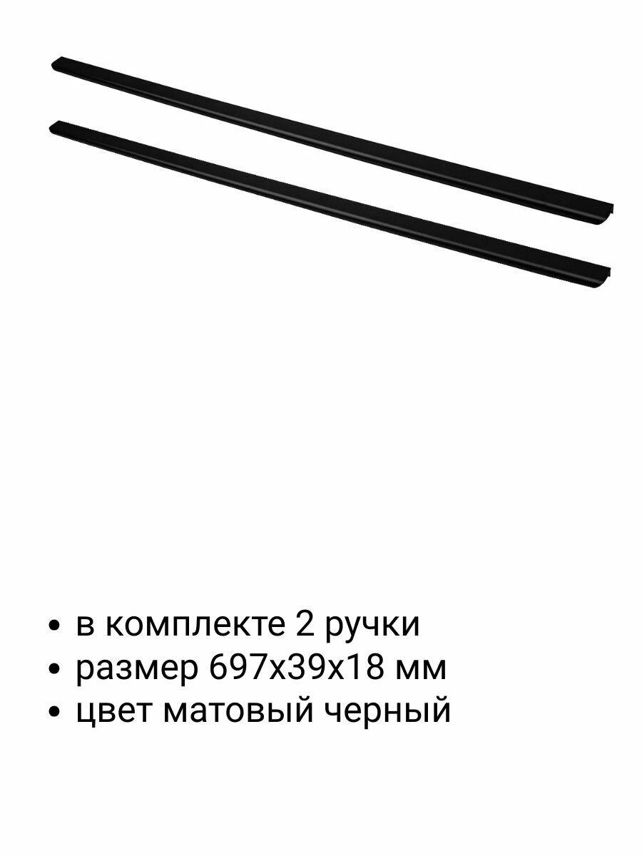 Торцевая ручка KERRON RT-006-700, для мебели, алюминий, матовая, черная, 69,7 см