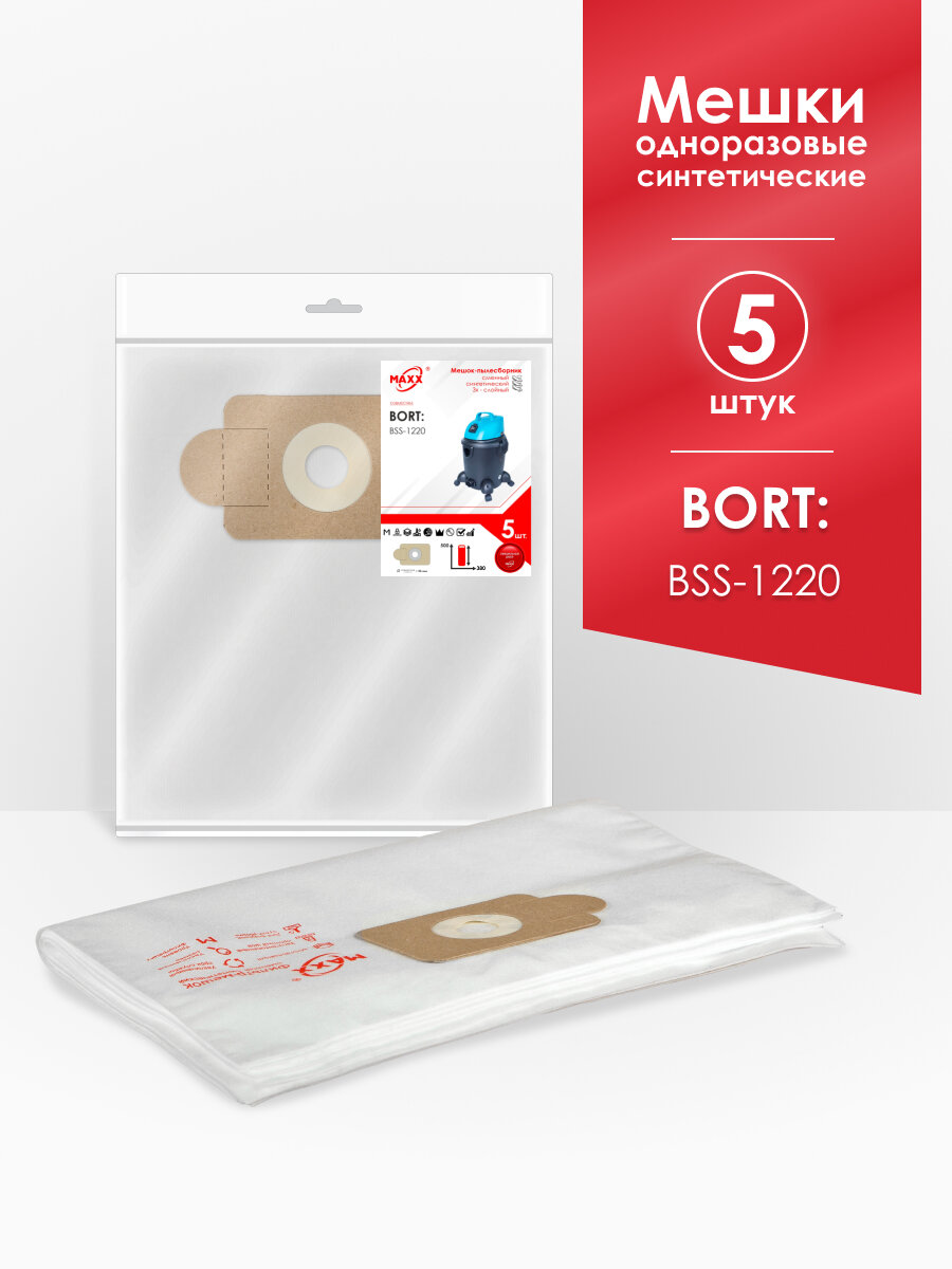 Мешки одноразовые для пылесоса Bort BSS-1220, 1200 Вт, черный/голубой (для BLACK не подходит)
