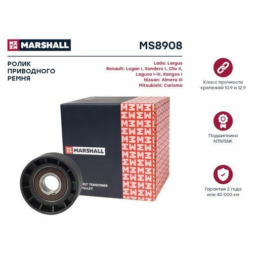 Ролик направляющий Marshall MS8908
