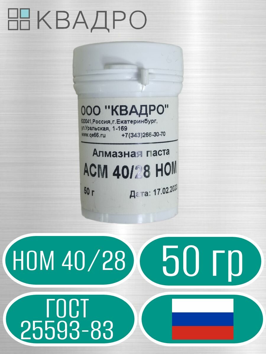 Паста алмазная НОМ 40/28 50 гр