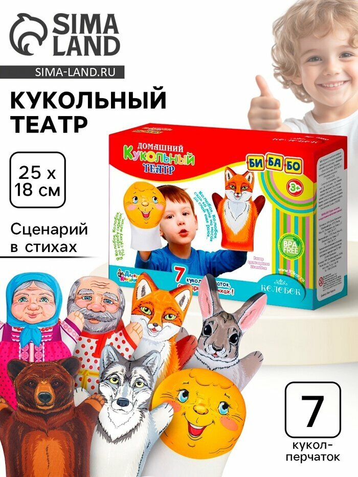 Кукольный театр «Колобок», 7 кукол-перчаток, сценарий в стихах