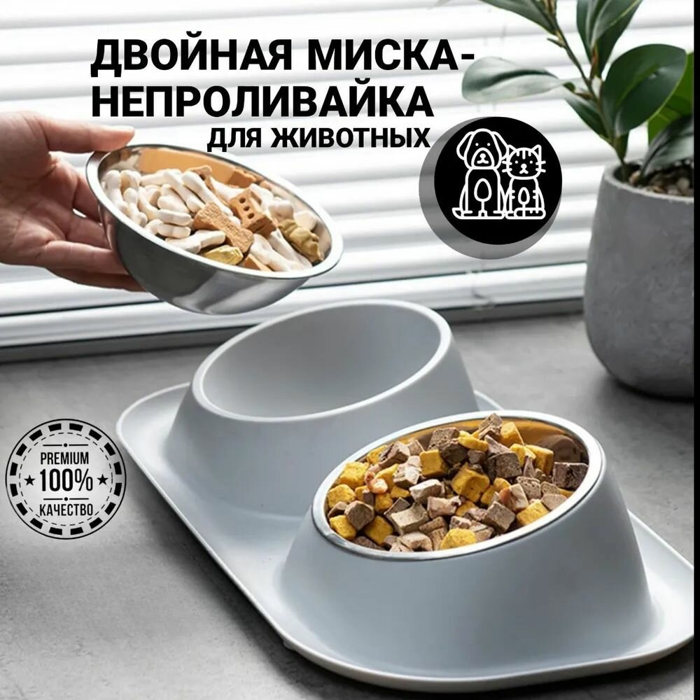 Миска для кошек и собак двойная с подставкой и наклоном