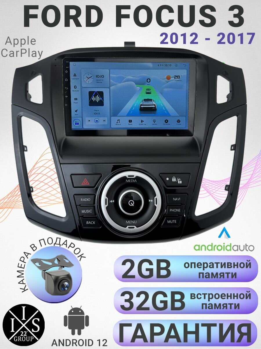 Магнитола для Ford Focus 3 2012 - 2017. 9 дюймов, разрешение экрана 1280*720, Android 12, 2/32ГБ, чип-усилитель YD7389. + Переходная рамка