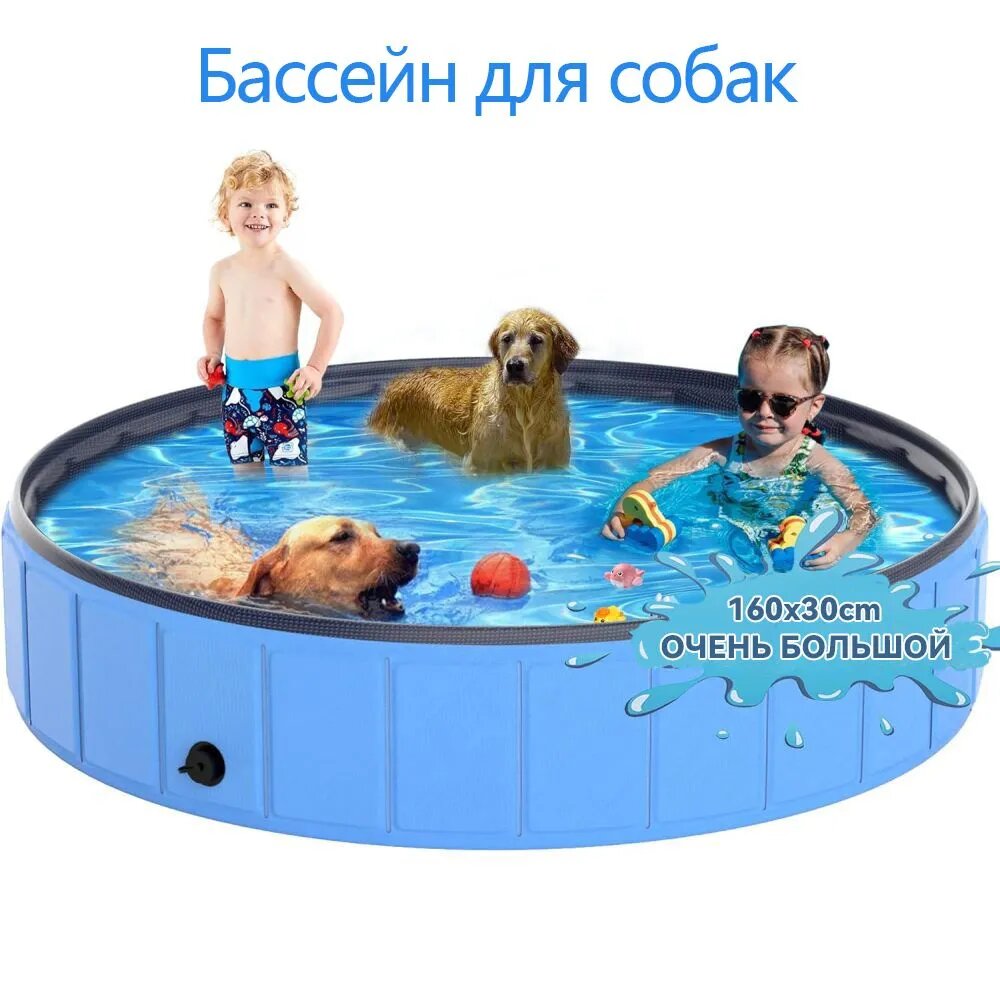 Бассейн для животных Z389, для собак, кошек, 160х160х30 см, светло-синий