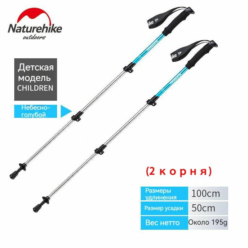 Детские треккинговые палки для взрослых Naturehike NH17D001-Z