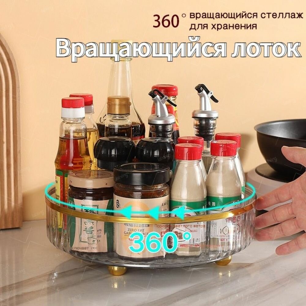 Вращающаяся подставка для специй и приправ с прозрачными бутылками, кухонный органайзер 27x27 см для удобного хранения и быстрого доступа