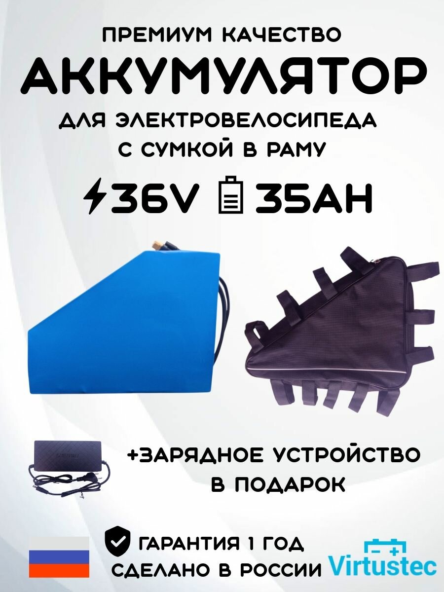 Aккумулятор для электровелосипеда 36V 35Ah (1260 Вт*ч) Термоусадка VirtusTec
