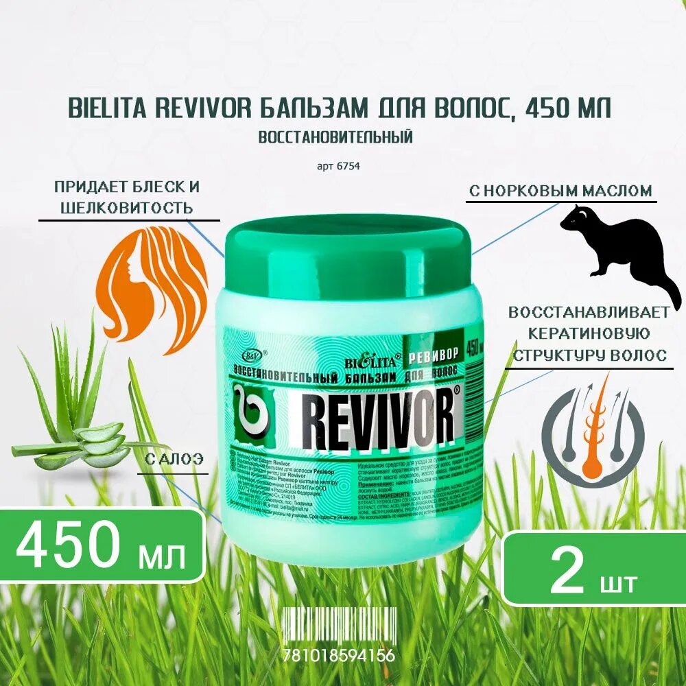 Восстановительный бальзам для волос Bielita Revivor Ревивор, 2 шт по 450 мл