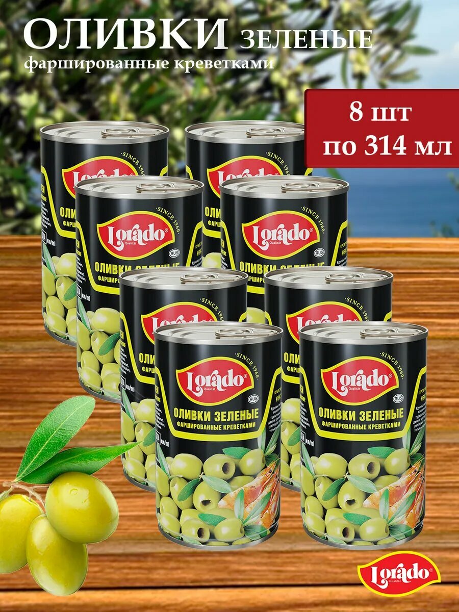 Оливки Лорадо фаршированные креветками 314мл