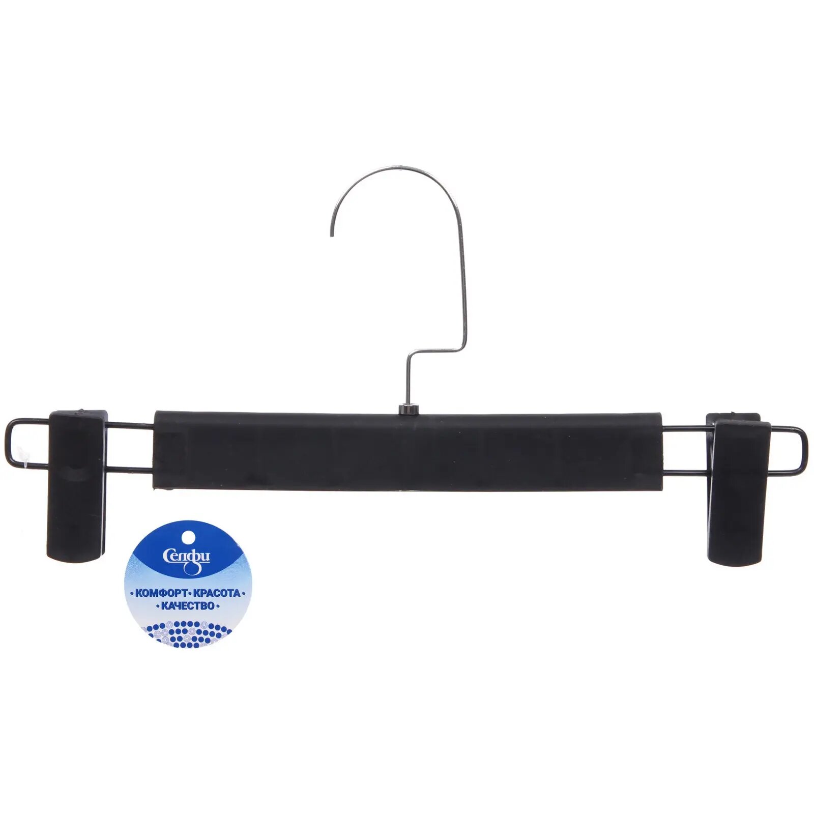 Вешалка для брюк и юбок с зажимами, поворотный крючок, черная, 28х15см