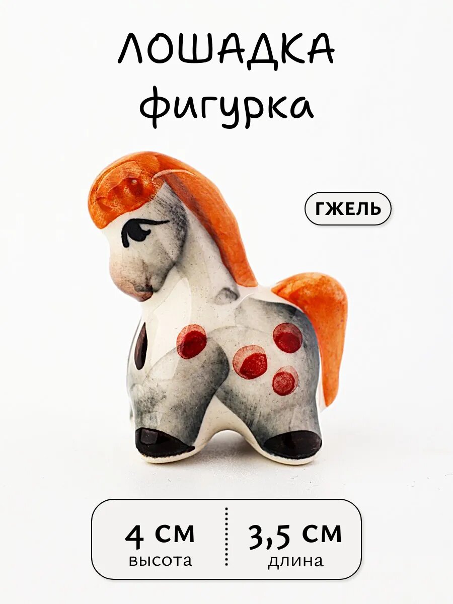 Фигурка Лошади Гжель цветная маленькая 4 см