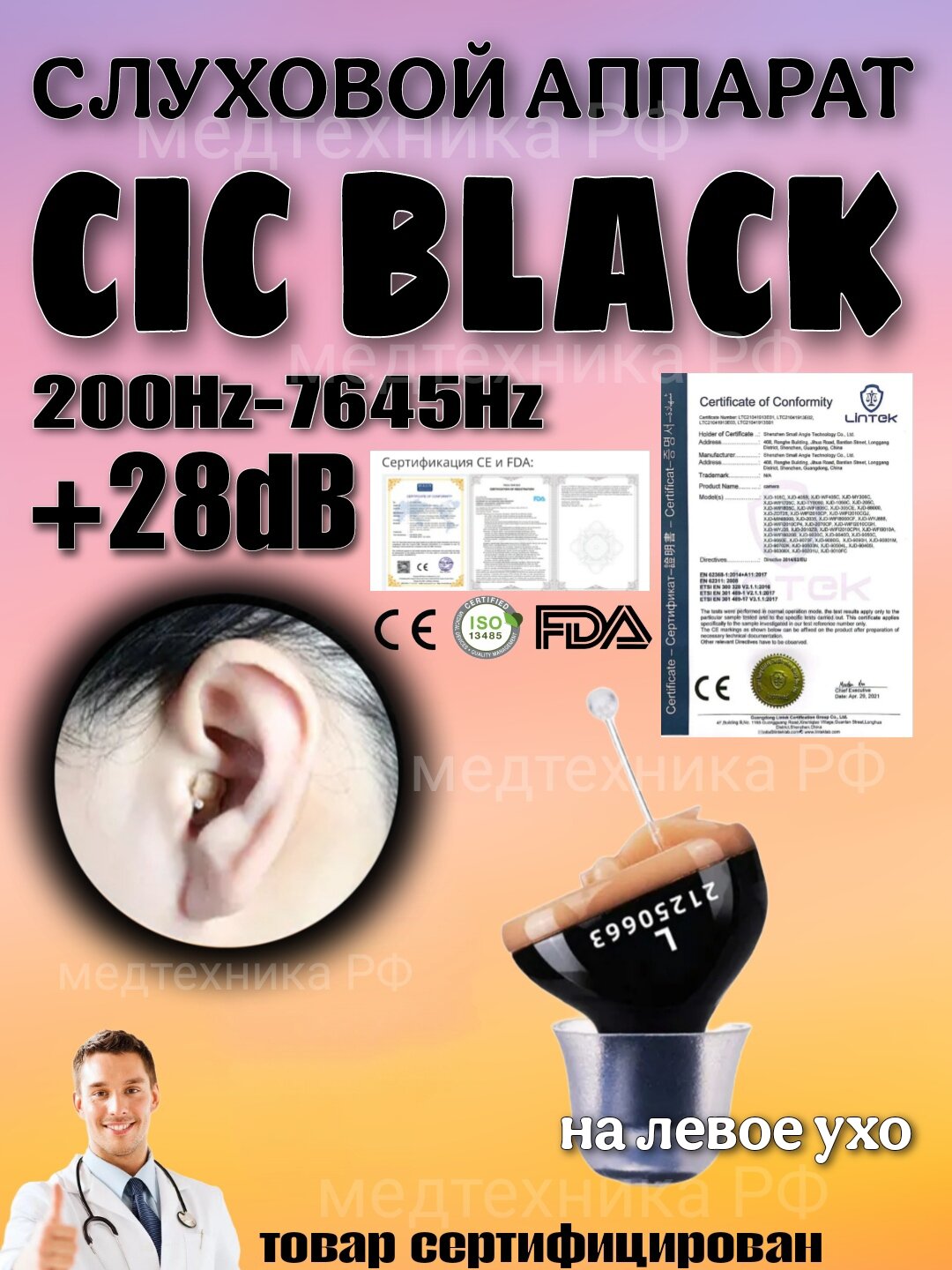 Слуховой аппарат cic внутриканальный незаметный на левое ухо